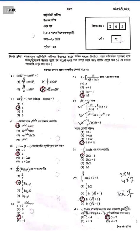 Latest Hsc Higher Math 1st Paper Question Solution 2022