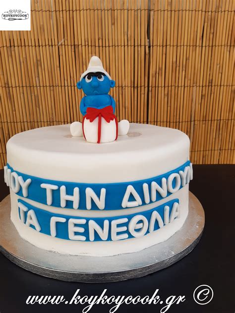 ΤΟΥΡΤΑ ΓΕΝΕΘΛΙΩΝ ΣΤΡΟΥΜΦ ΓΚΡΙΝΙΑΡΗΣ Koykoycook