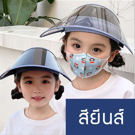 😷 Face Shield เฟสชิว เด็ก 5 12ปี หมวกป้องกันน้ำลาย หมวกกันน้ำลาย กันน้ำ กัน Uv 🔰ฟรี ชิว 2 อัน🔰
