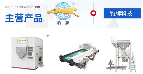 智能配肥机工作原理 豹牌