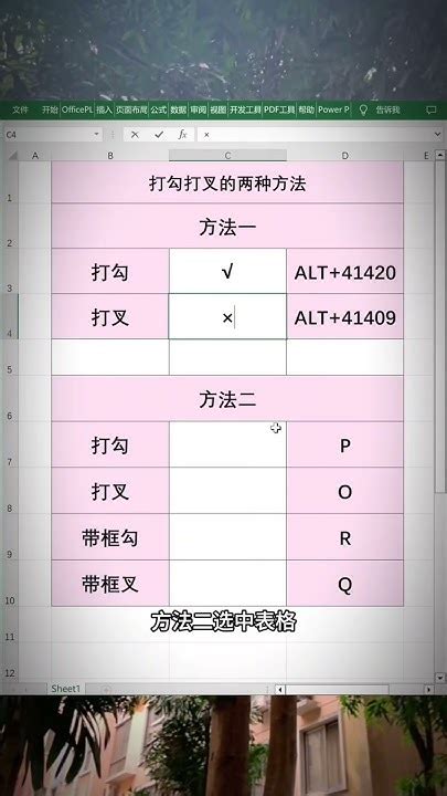 打勾打叉的方法,实用技巧学起来! 勾叉技巧 Excel技巧 表格管理 职场技能 办公小技巧 Excel Shorts Youtube 打勾打叉的方法,实用技巧学起来! 勾叉技巧 Excel技巧 表格管理 职场技能 办公小技巧 Excel Shorts Youtube