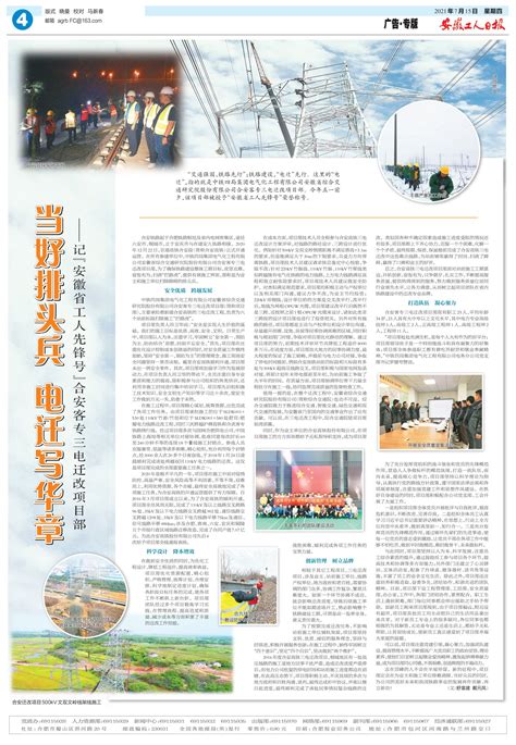 安徽工人日报社 第7637期 第04版 第04版