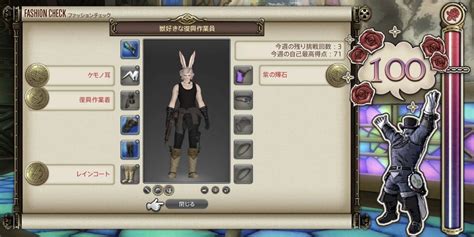 野崎雨汰 on Twitter FF14ファッションチェック100点満点なので今週の我々はファッションリーダーです