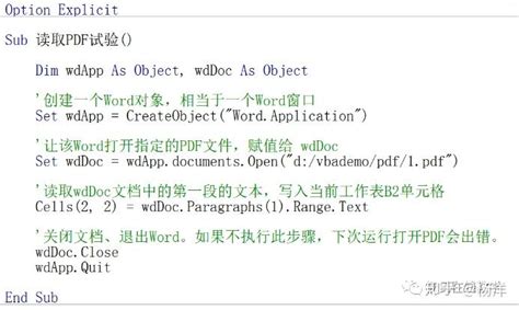 excel 搞不定 pdf？让word来做二传手！——vba读取pdf表格的“旁门”技巧 知乎