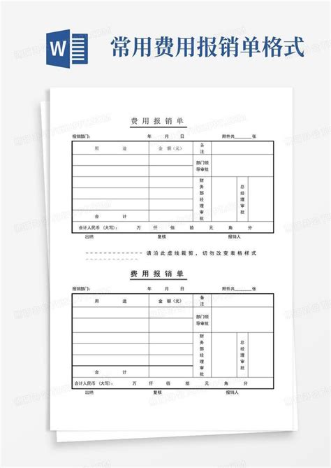 常用费用报销单格式word模板下载 编号qbezpanv 熊猫办公