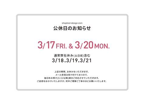 公休日のお知らせ ショップツールデザインSTAFF BLOG