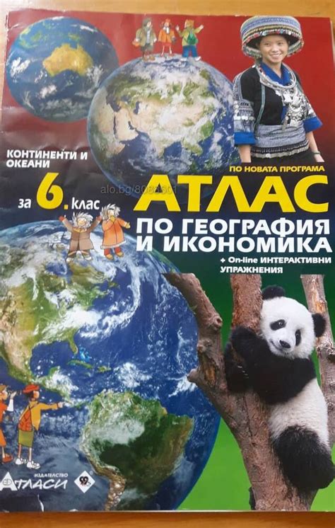 Атлас по география и икономика за 6 клас Учебници помагала Варна Използван Атлас по г