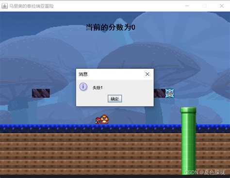 使用java写一个马里奥小游戏 用java写马里奥 csdn博客