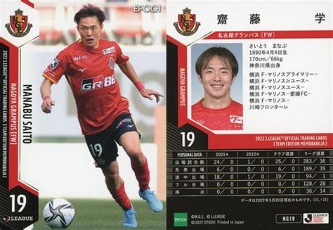 駿河屋 Ng19 レギュラーカード ：齋藤学（スポーツ）