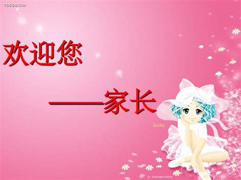 小班上学期家长会word文档在线阅读与下载免费文档