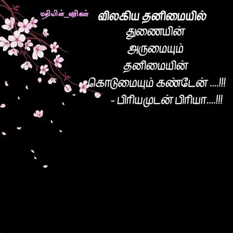 துணையின் அருமையும் தனிம Quotes And Writings By Raga Priya Official Page Yourquote