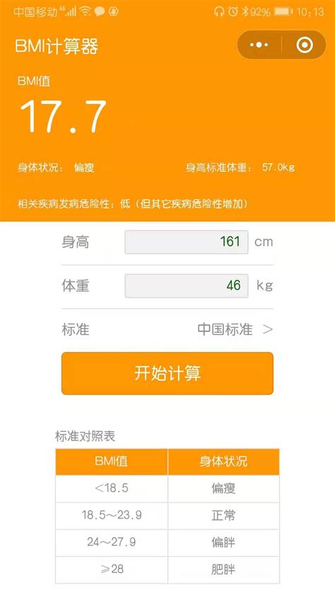 Bmi体重体质计算器微信小程序大全微导航