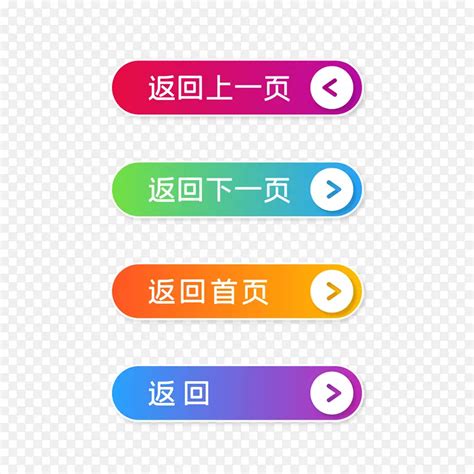 扁平按钮返回按钮PNG图片素材下载 图片编号qgjjgdrr 免抠素材网