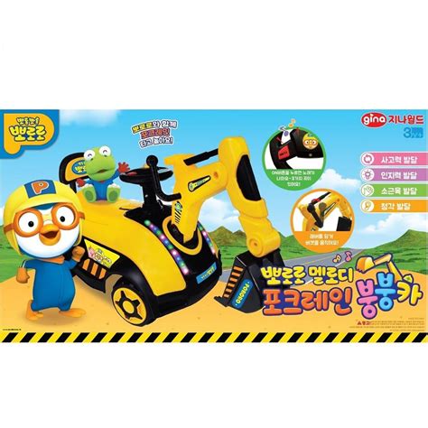 뽀로로 멜로디 포크레인 붕붕카 홈플러스