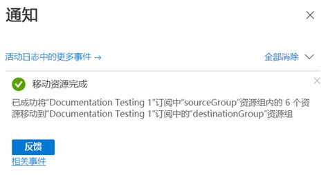将 Azure 资源移到新的资源组或订阅 Azure Resource Manager Microsoft Learn