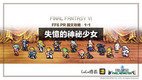 [專題] Ff6 世界地圖 Lulu總裁