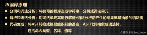Javascript编译原理js编译原理 Csdn博客