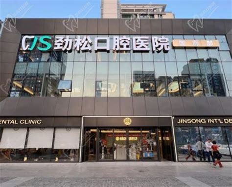 北京劲松口腔医院（国际部）环境介绍皓齿口腔网
