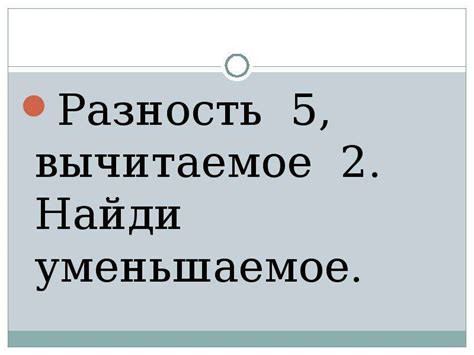 Математический диктант 1 класс презентация доклад проект скачать