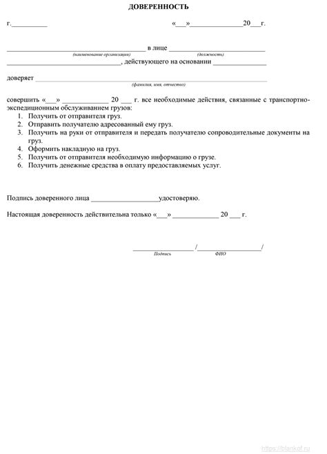 Доверенность на отправку груза транспортной компанией образец 2025
