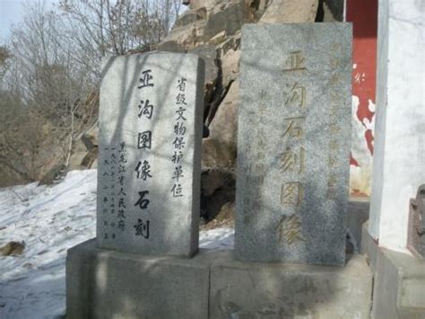 探尋金代亞溝摩崖石刻 每日頭條