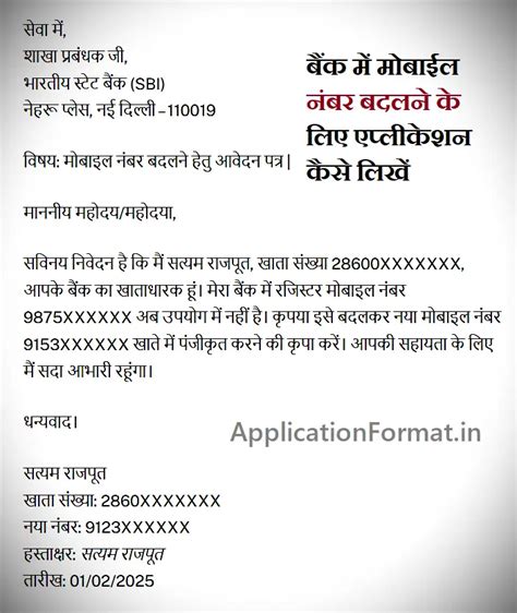 Sbi Bank Application Format In Hindi स्टेट बैंक में आवेदन पत्र कैसे लिखें