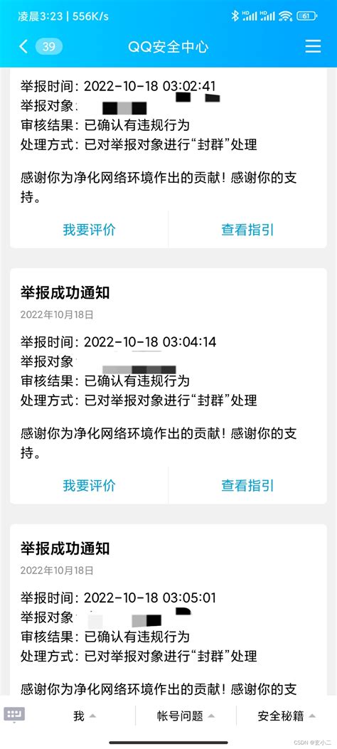 Qq群怎么快速封群，如何举报骗子qq群可以使之封群？qq封群代码 Csdn博客