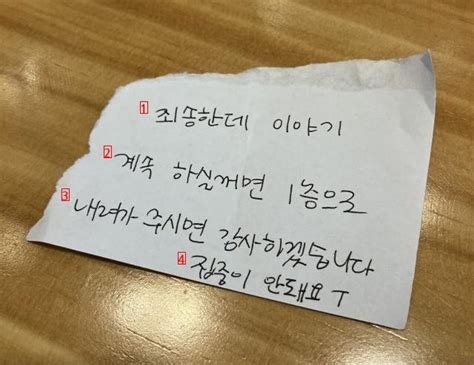 카공족이 옆 테이블에 전한 쪽지 촬스의 이슈와 유머