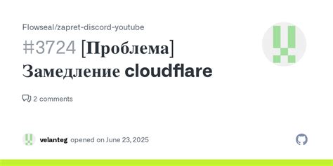 Проблема Замедление Cloudflare · Issue 3724 · Flowsealzapret
