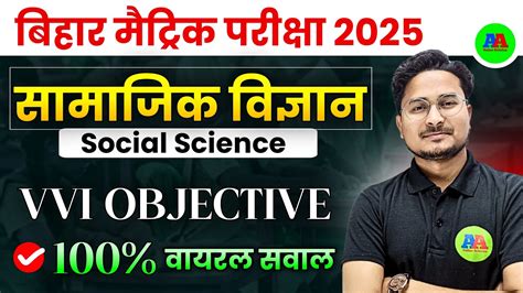 Class 10 Social Science Vvi Objective Question 2025 Social Science Objective Question Class 10
