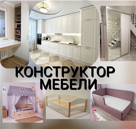КОНСТРУКТОР МЕБЕЛИ в городе ИШИМЕ