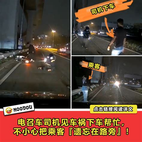 Noodou 一场意外，造成了另一场“意外”😂 🔗内附影片： E3 80 90 E5 A5 Bd E5 Bf 83 E5 B8 Ae E4 Ba Ba