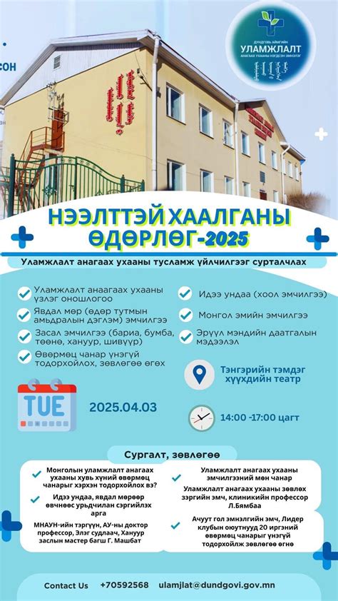 Gendendorj НЭЭЛТТЭЙ ХААЛГАНЫ ӨДӨРЛӨГТ ХҮРЭЛЦЭН ИРЭХИЙГ УРЬЖ БАЙНА 2025 оны 04 сарын 03 ны