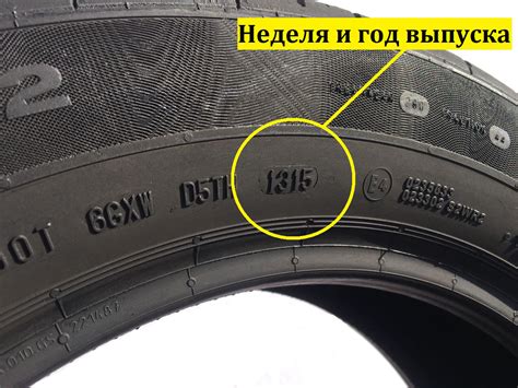 Как клиенты могут определить возраст своих шин