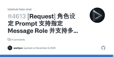 Request 角色设定 Prompt 支持指定message Role 并支持多条初始message · Issue 4613