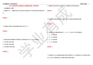 2022年继电保护考试题库及全能模拟试题55附带答案