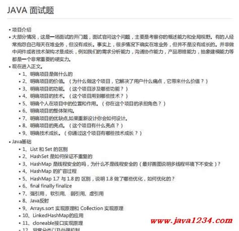 Java面试题2019 Pdf 下载java知识分享网 免费java资源下载