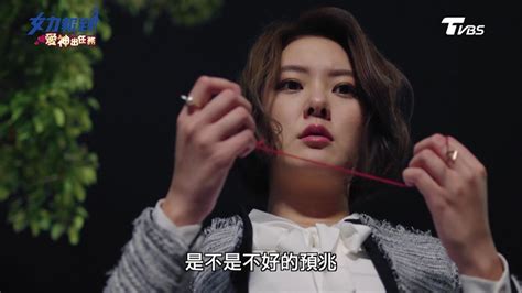 女力報到第4季 愛神出任務第46集│木頭直男踩雷！紅線斷了 不祥預兆！國梁淑靜感情危機 Girls Power S4 Ep46 Youtube
