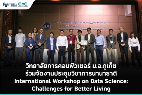 Coc Psu ร่วมจัดงานประชุมวิชาการนานาชาติ International Workshop On Data Science Challenges For