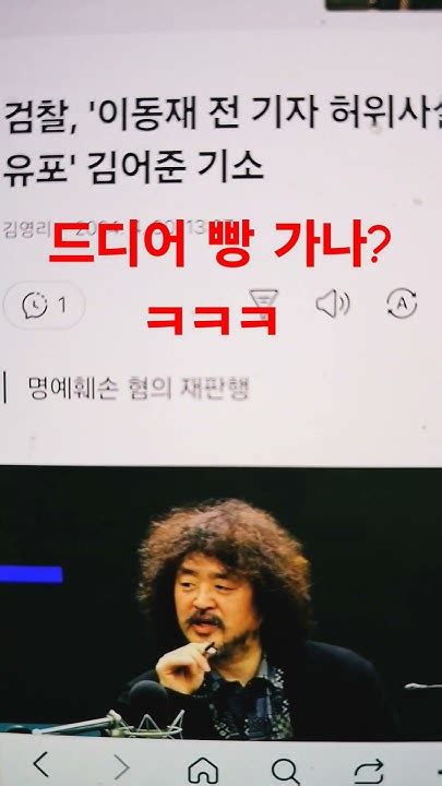 사자머리 김어준 검찰 기소 난리났네 난리났어 ㅋㅋㅋ Funny Comedy Shorts Youtube