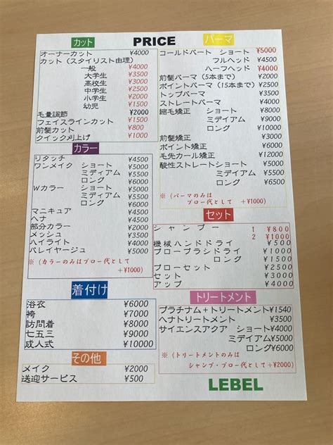 価格変更のお知らせ Lebel