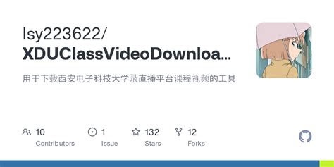 Github Lsy223622xduclassvideodownloader 用于下载西安电子科技大学录直播平台课程视频的工具