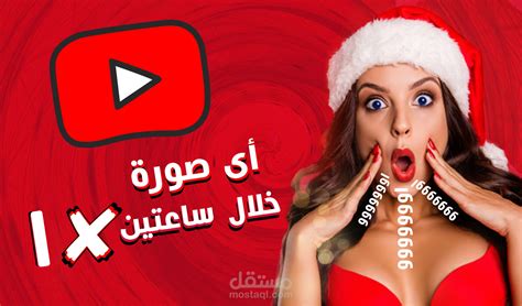 تصميم صورة مصغرة لليوتيوب مستقل