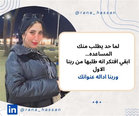 Rana Hassan Mahmoud على Linkedin Cv Hr ٣٩ من التعليقات