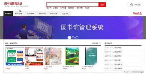 基于python图书馆管理系统设计与实现django框架基于pythondjangod的图书管理系统设计与实现 Csdn博客