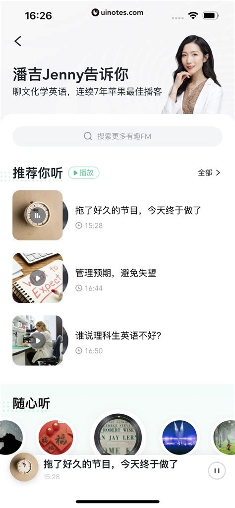 开言英语 App 截图 037 Ui Notes