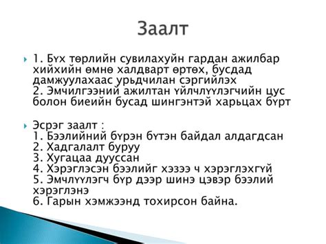 бээлий өмсөх халат өмсөх гар угаах Pptx