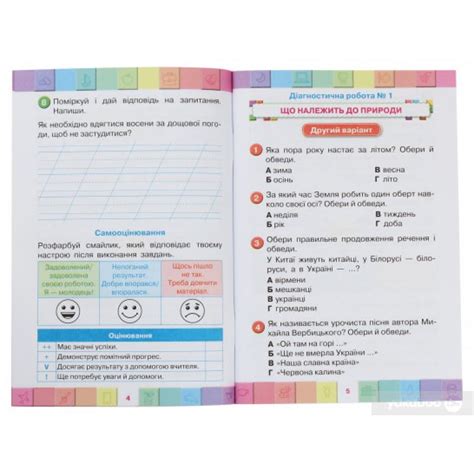 НУШ Мої досягнення Оріон Я досліджую світ 2 клас Тематичні діагностичні роботи до підручника