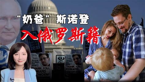 今天俄罗斯总统普京大笔一挥，斯诺登成了俄罗斯公民斯诺登俄罗斯普京新浪新闻