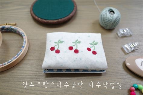 프랑스자수 소품 만들기 네이버 블로그